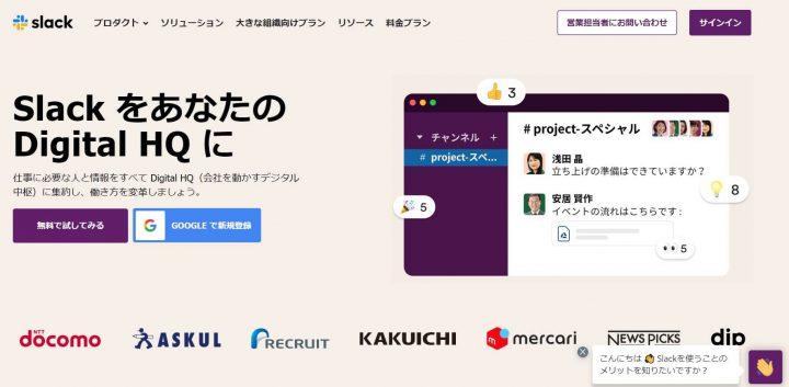 Slackを社内wikiとして活用するには？フローとストック情報を使い分ける方法 - Qastラボ
