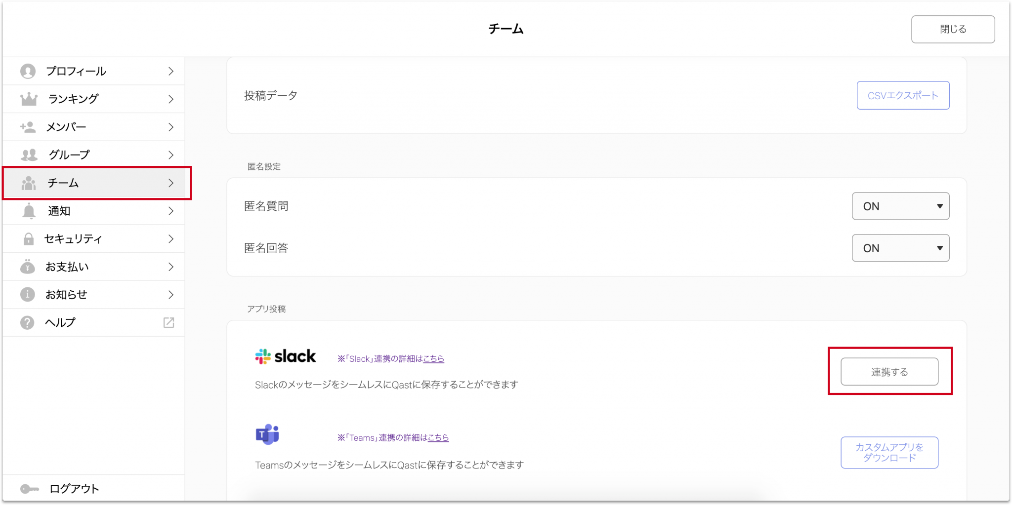 Slackでの投稿をQastにストックできる機能をリリース ｜Qast｜ナレッジプラットフォーム