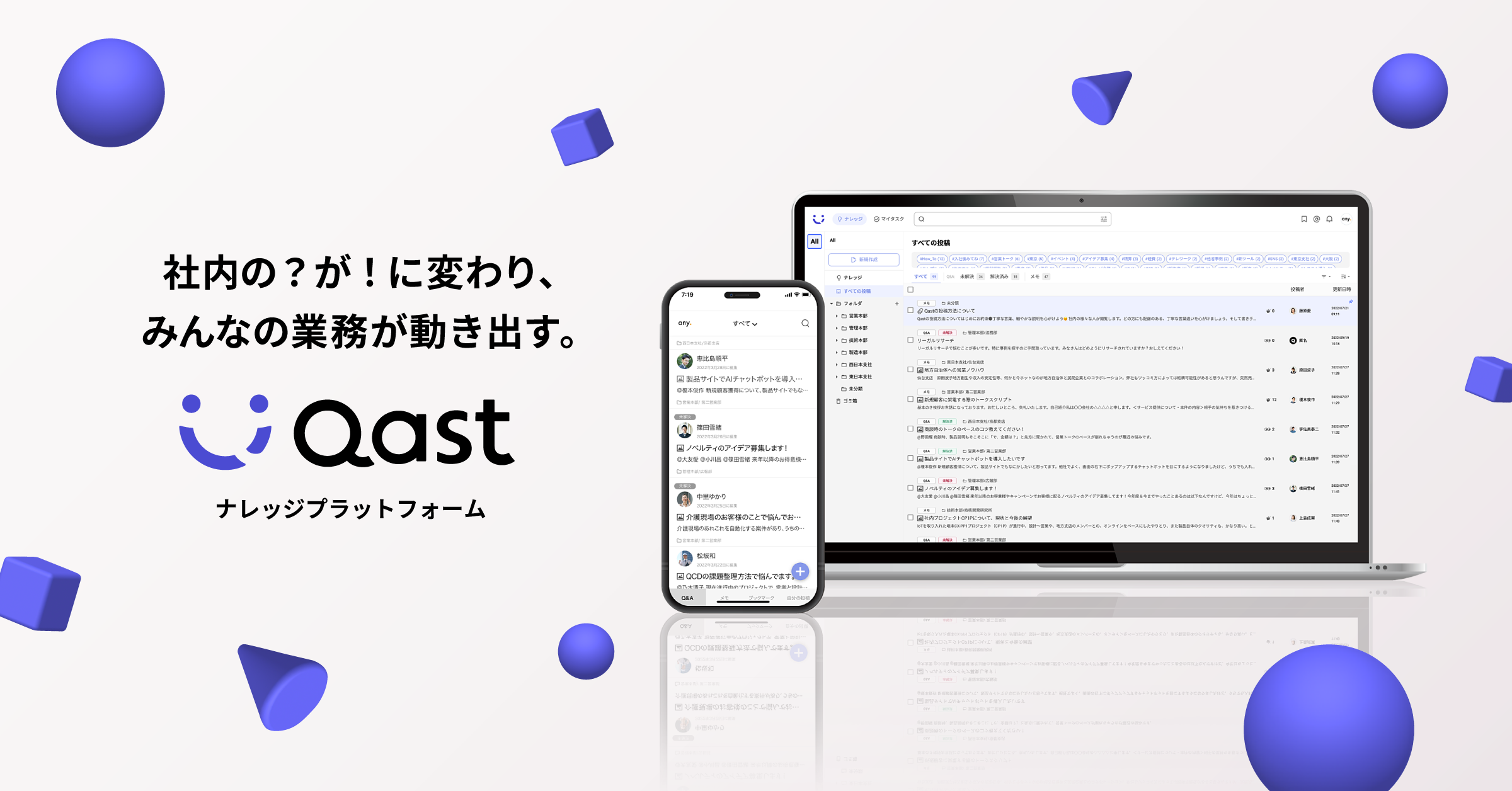 Qastリブランディングのお知らせ - Qast